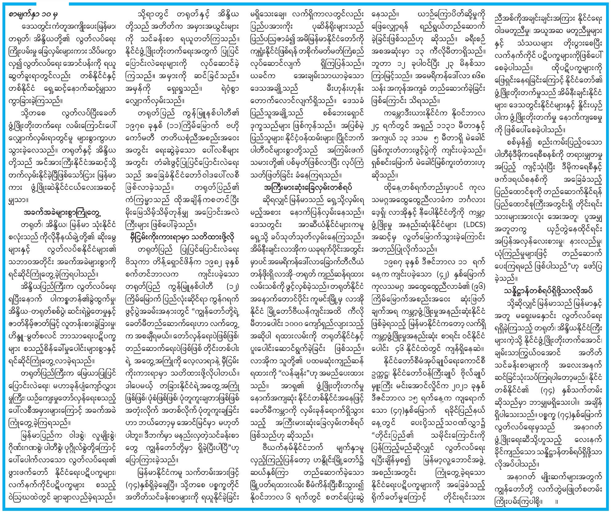 ၇၄ နှစ် လွတ်လပ်ရေးနေ့ အတွေးအမြင် Myanmar Digital News